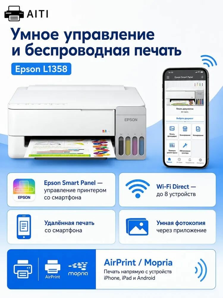 Epson Принтер струйный L1358, A4+USB+WIFI, белый — фото 1