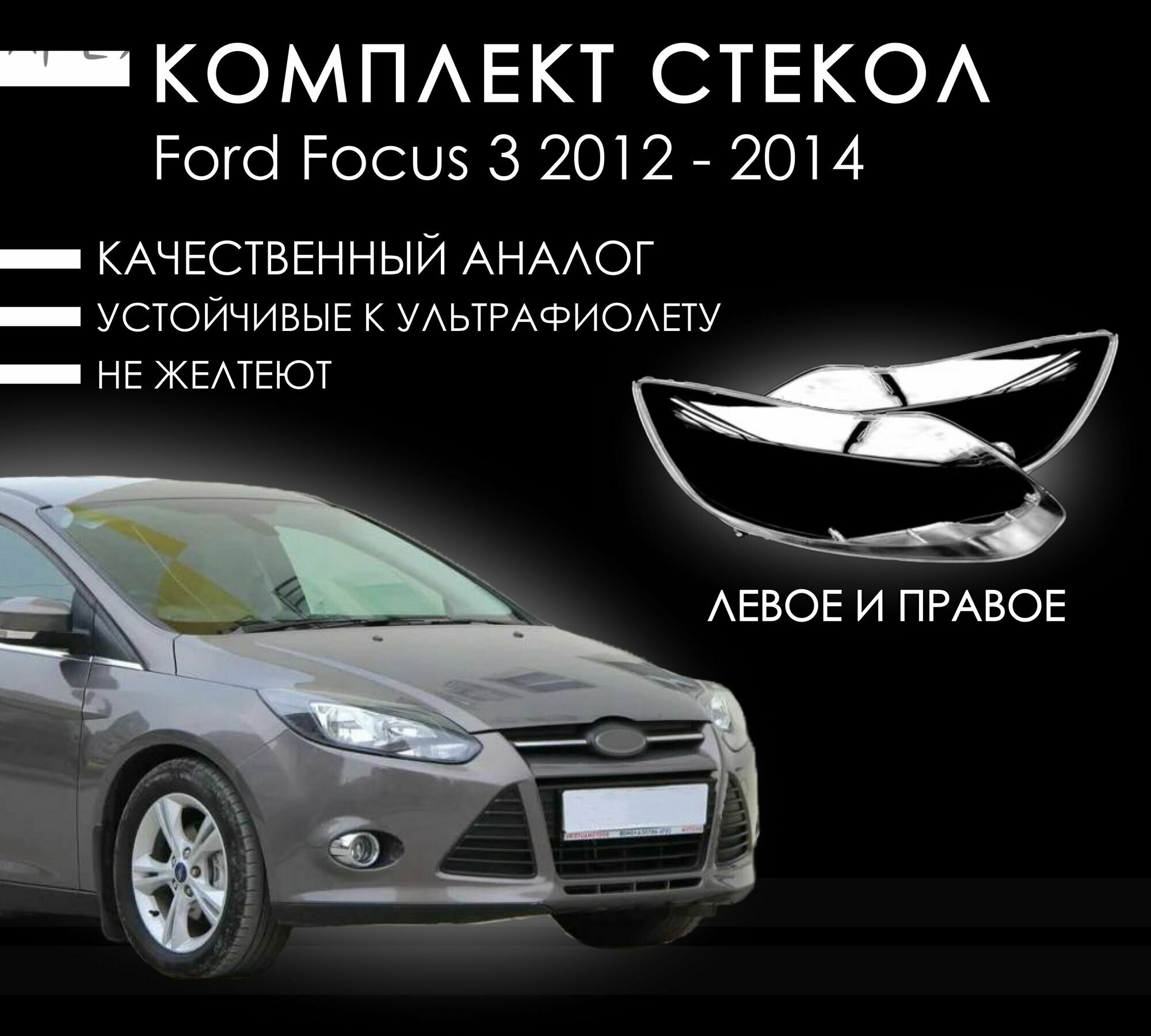 Стекло фары