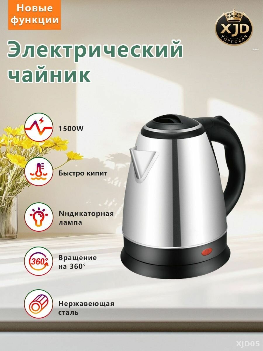 Эксклюзивный электрочайник объемом 2,0 л из стали 304 с автоматическим выключением обеспечивает моментальное кипячение воды