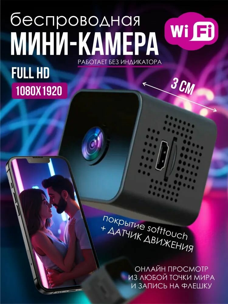 Беспроводная домашняя мини IP камера видеонаблюдения Full HD с Wifi Prolextech-X12