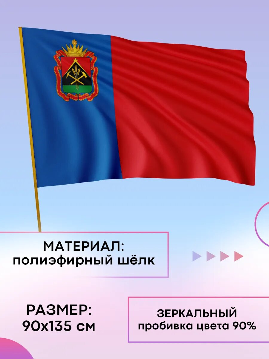 Флаг Кемеровской области