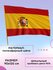 Флаг Испании