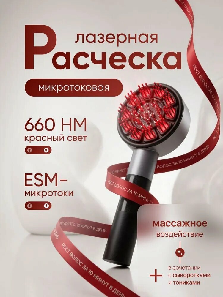 Лазерная микротоковая расческа для волос массажная / Дарсонваль для волос ULAYA