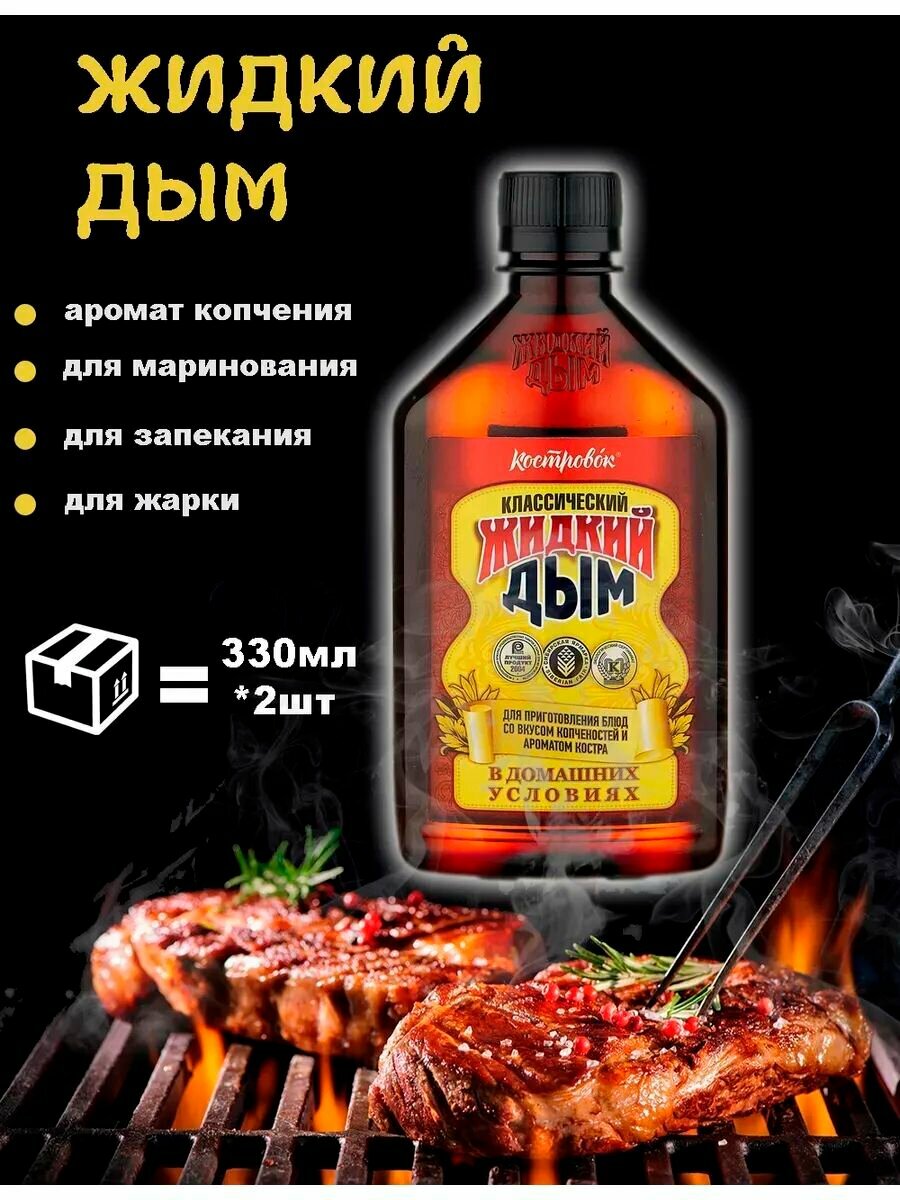 Жидкий дым Костровок 0,33л