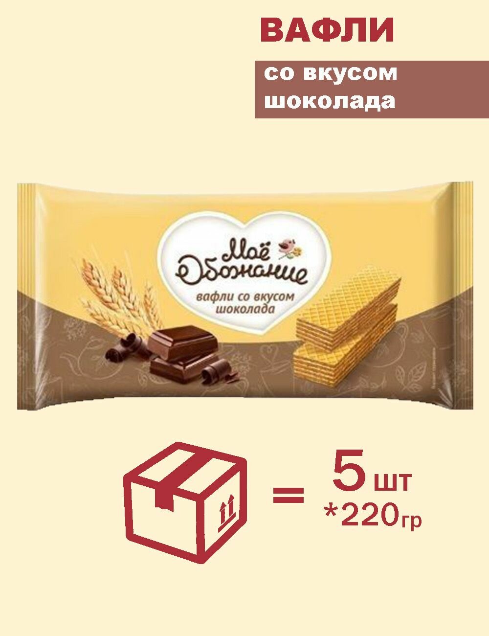 Вафли Волжский Пекарь Шоколадные 220 гр.