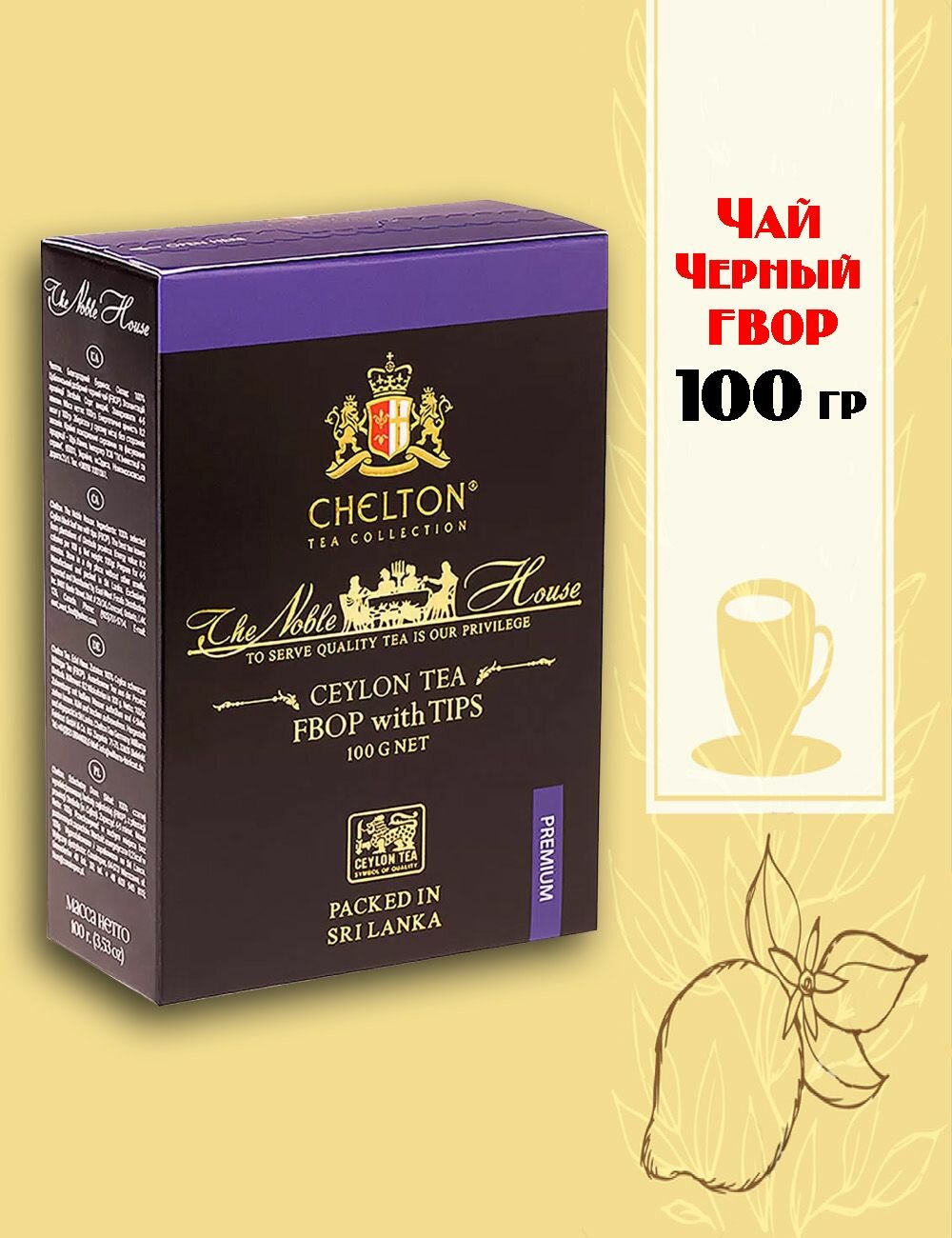 Черный чай среднелистовой FBOP Ceylon 100гр