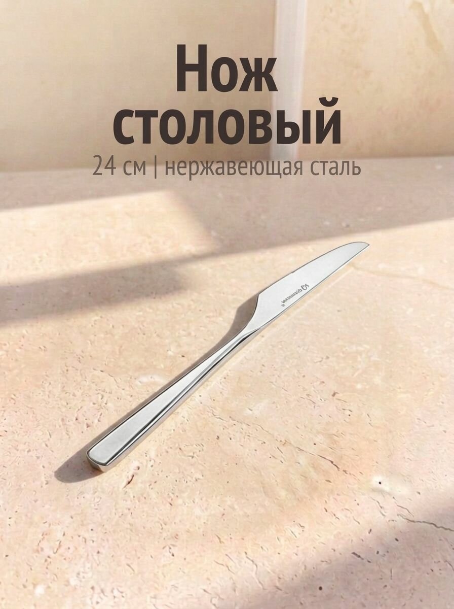 Нож столовый, Studio william, Tilia, 24 см, сталь нержавеющая 18/10, Великобритания