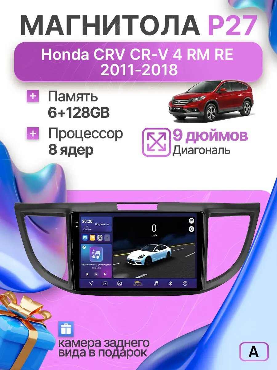 PRO MUSIC P27 Honda CRV CR-V 4 RM RE 6+128гб