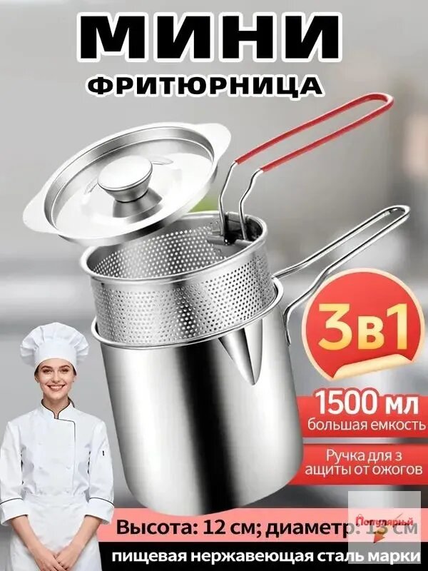 Мини-фритюрница