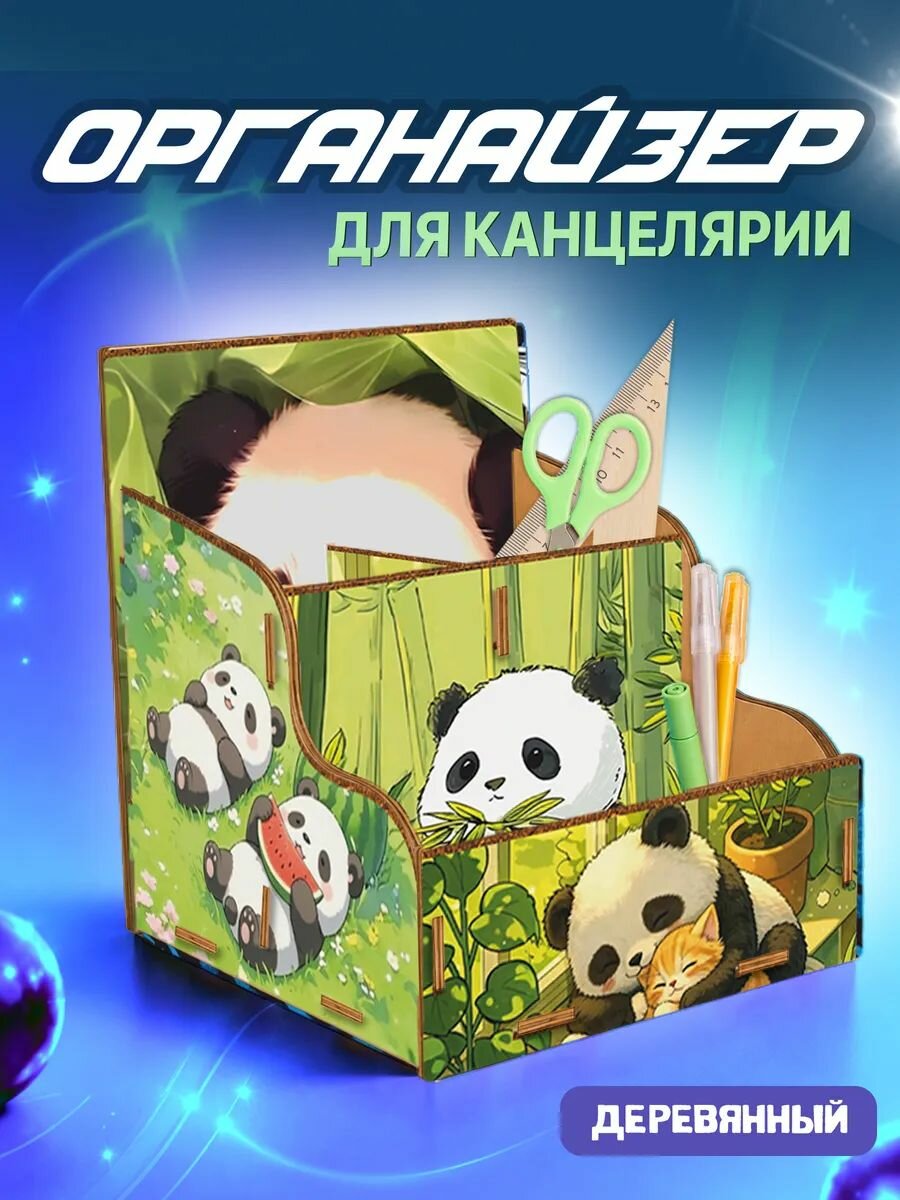 Органайзер для канцелярии милая канцелярия Панда