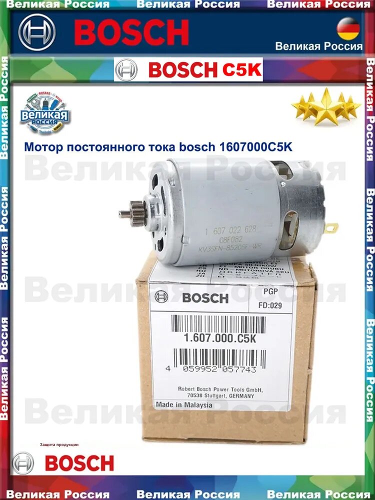 Двигатель для шуруповерта Bosch GSR 120-LI 1607000C5K (1 607 000 C5K)