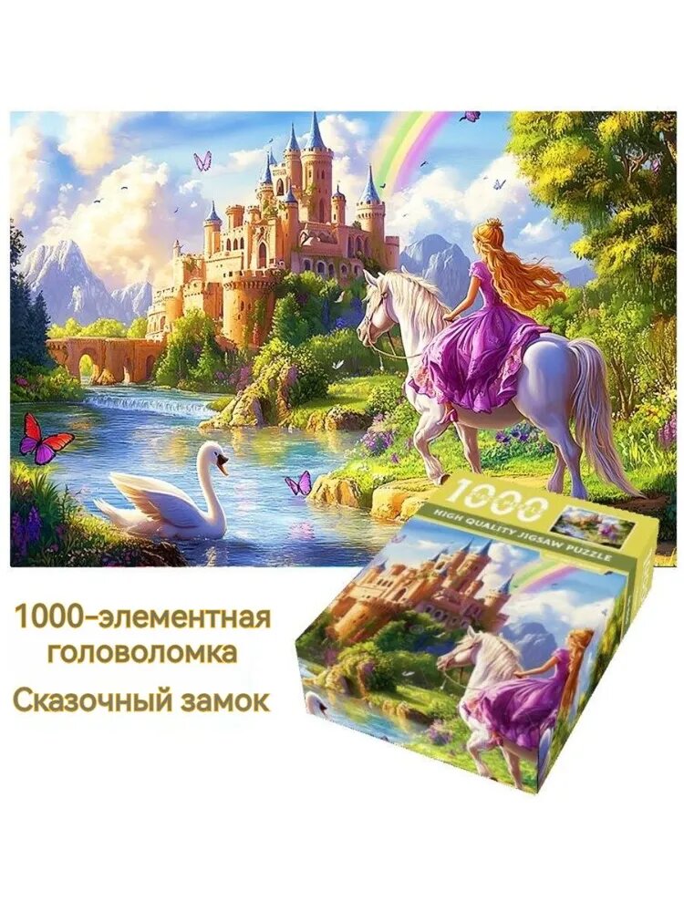 Пазл Premium 1000 элементов, сказочный замок, принцесса на коне, лебедь, высокого качества