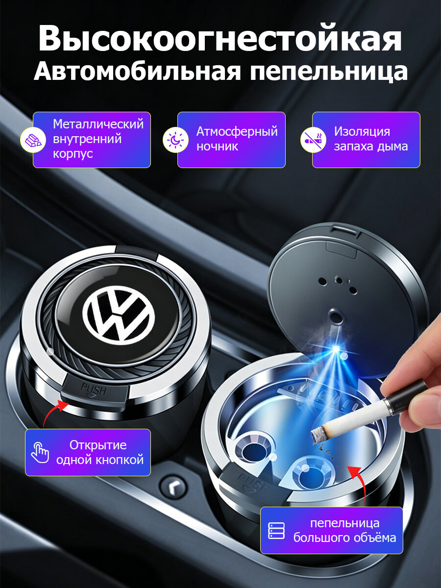 Volkswagen Пепельница автомобильная светодиодная с подсветкой, светящаяся пепельница в машину, 1 шт