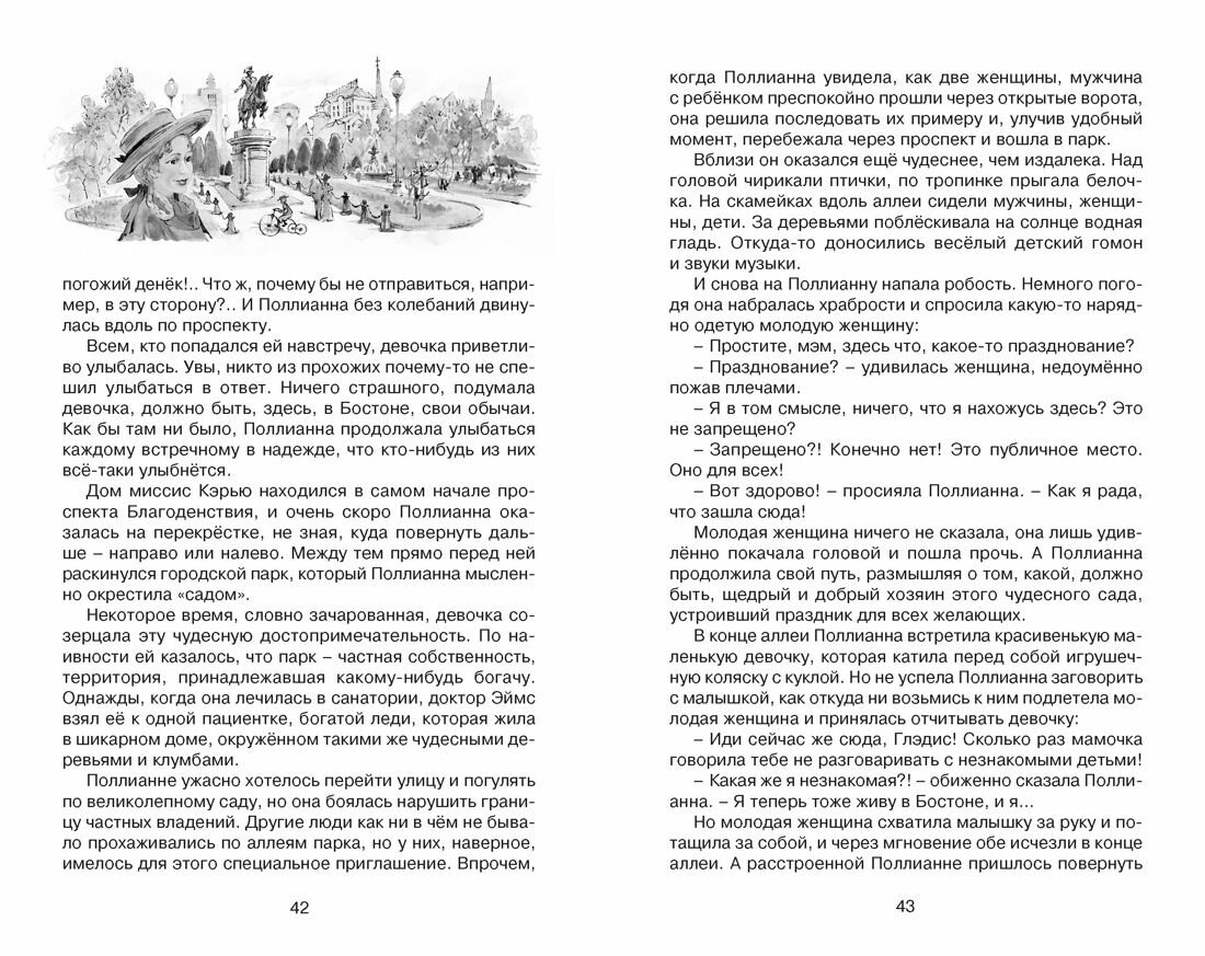 Поллианна выросла — фото 1