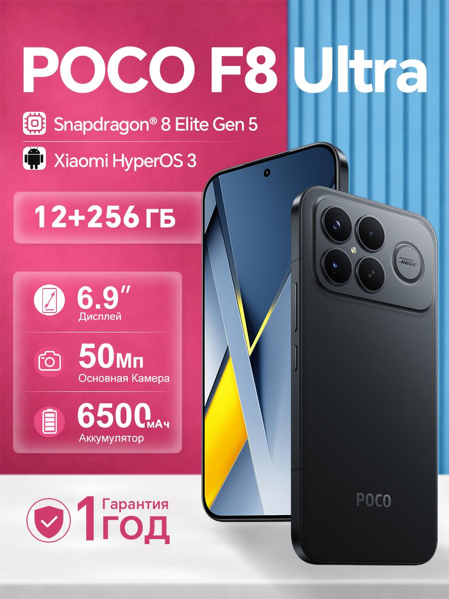 Смартфон Xiaomi POCO F8 Ultra 12/256GB 5G, 6.9" 2K AMOLED 120 Гц Snapdragon 8 Elite 5, 6500 мАч，Черный