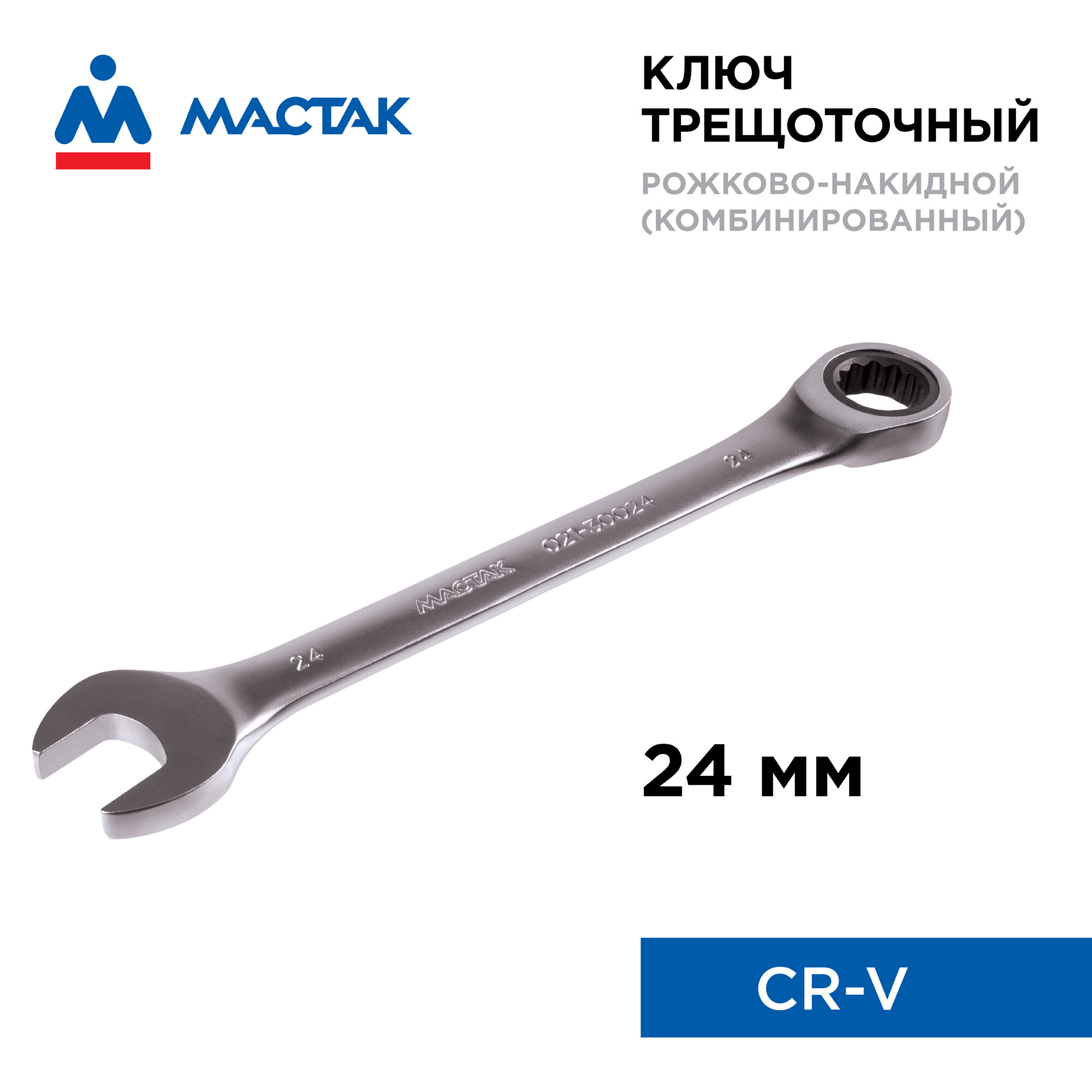 Ключ трещоточный комбинированный 24 мм мастак 021-30024H