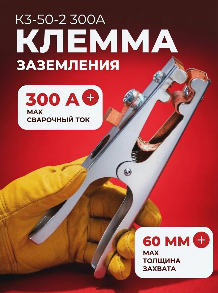 Клемма заземления для сварки зажим массы сварочный 300А