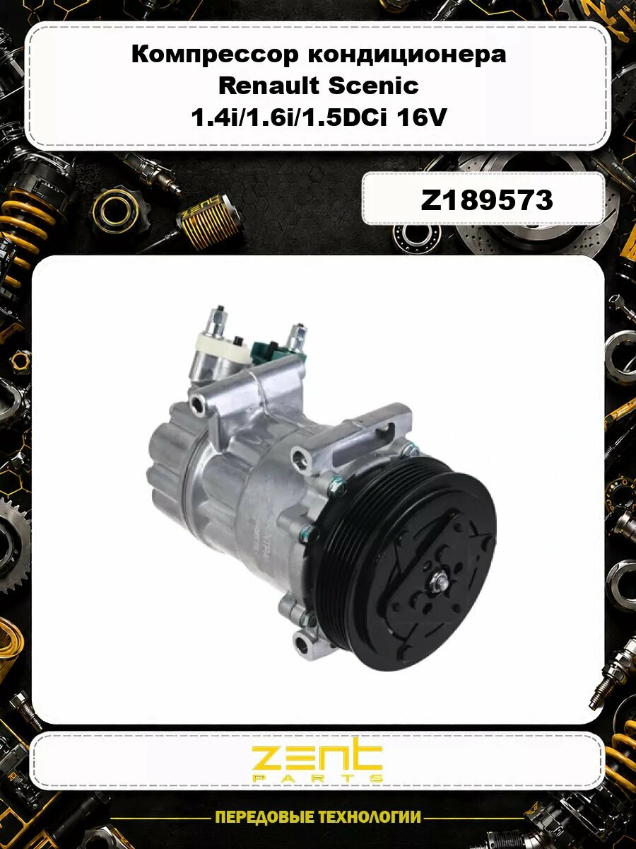 Компрессор кондиционера Renault Scenic 1.4i/1.6i/1.5DCi 16V 03> ZENTPARTS Z189573