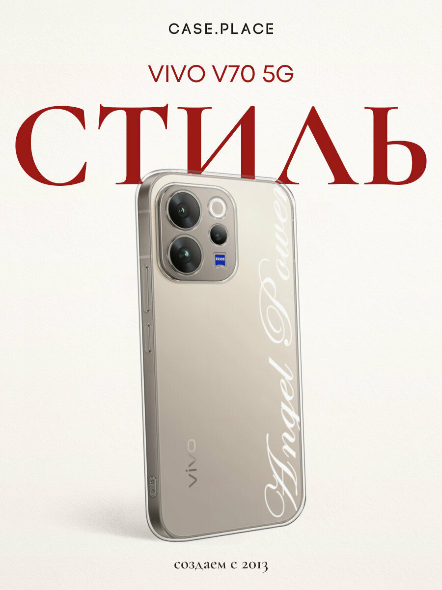 Чехол на Vivo V70 5G / Виво V70 5G с принтом Ангельская сила, прозрачный