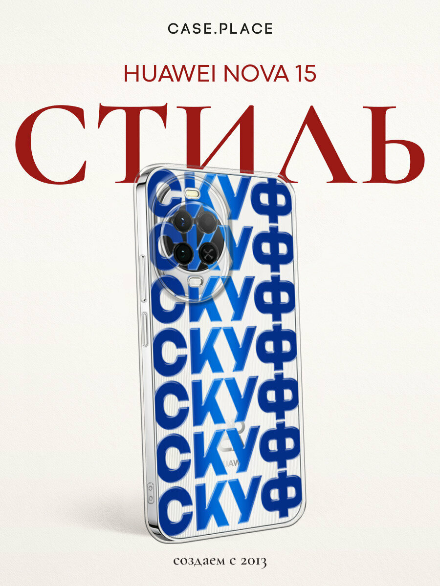 Силиконовый чехол на Huawei Nova 15 / Хуавей Нова 15 с принтом скуф