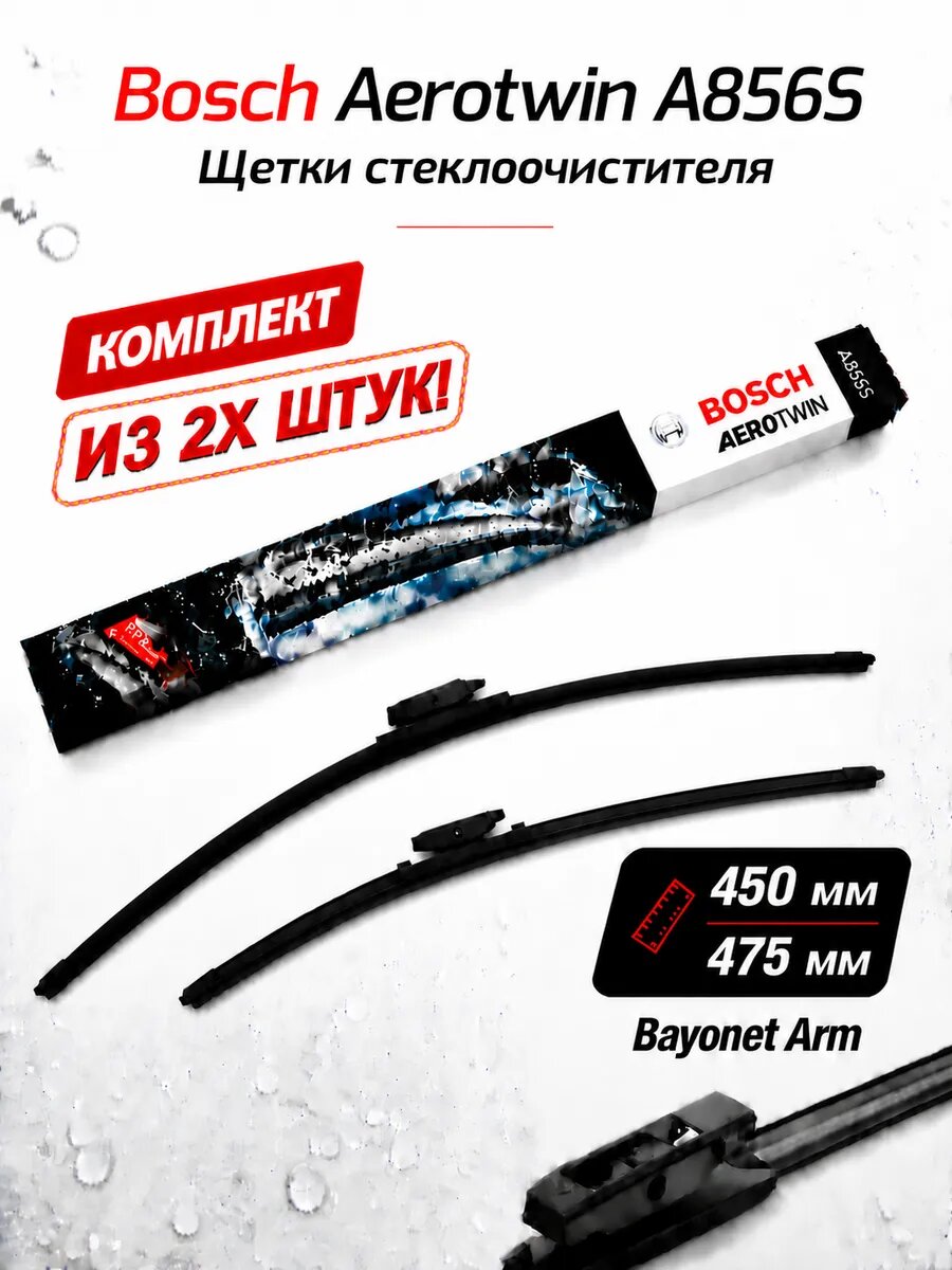 Щетки стеклоочистителя Bosch Aerotwin, бескаркасные, для Mini Cooper/Clubman/Clubvan/Cabrio