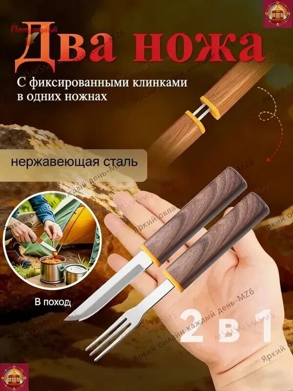 Ножи танто туристические походные набор для охоты и рыбалки, Набор нож и вилка2 в 1
