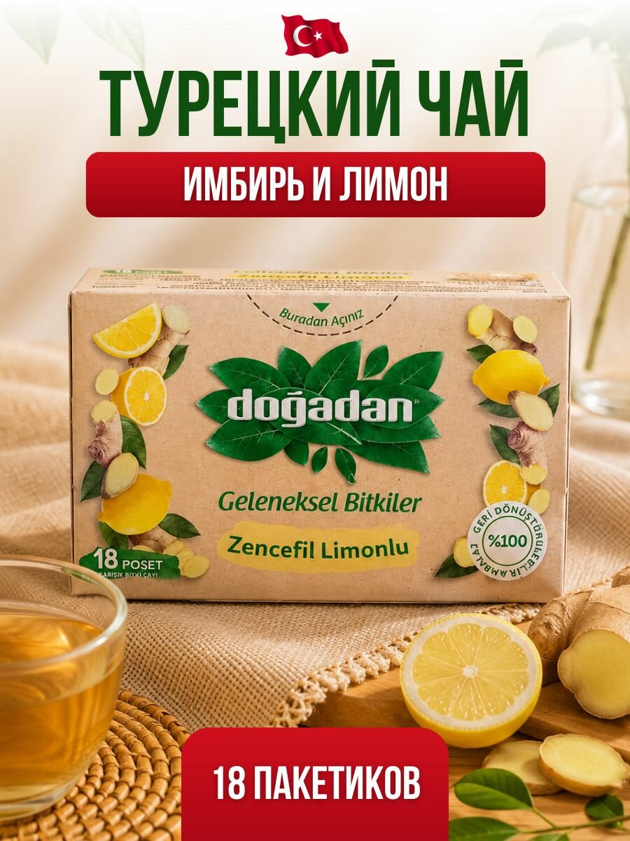 Чай травяной Имбирь и Лимон пакетированный 18 шт