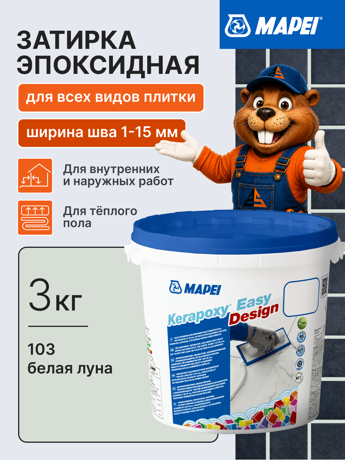 Затирка эпоксидная MAPEI Kerapoxy Easy Design 103 Белая луна, 3 кг