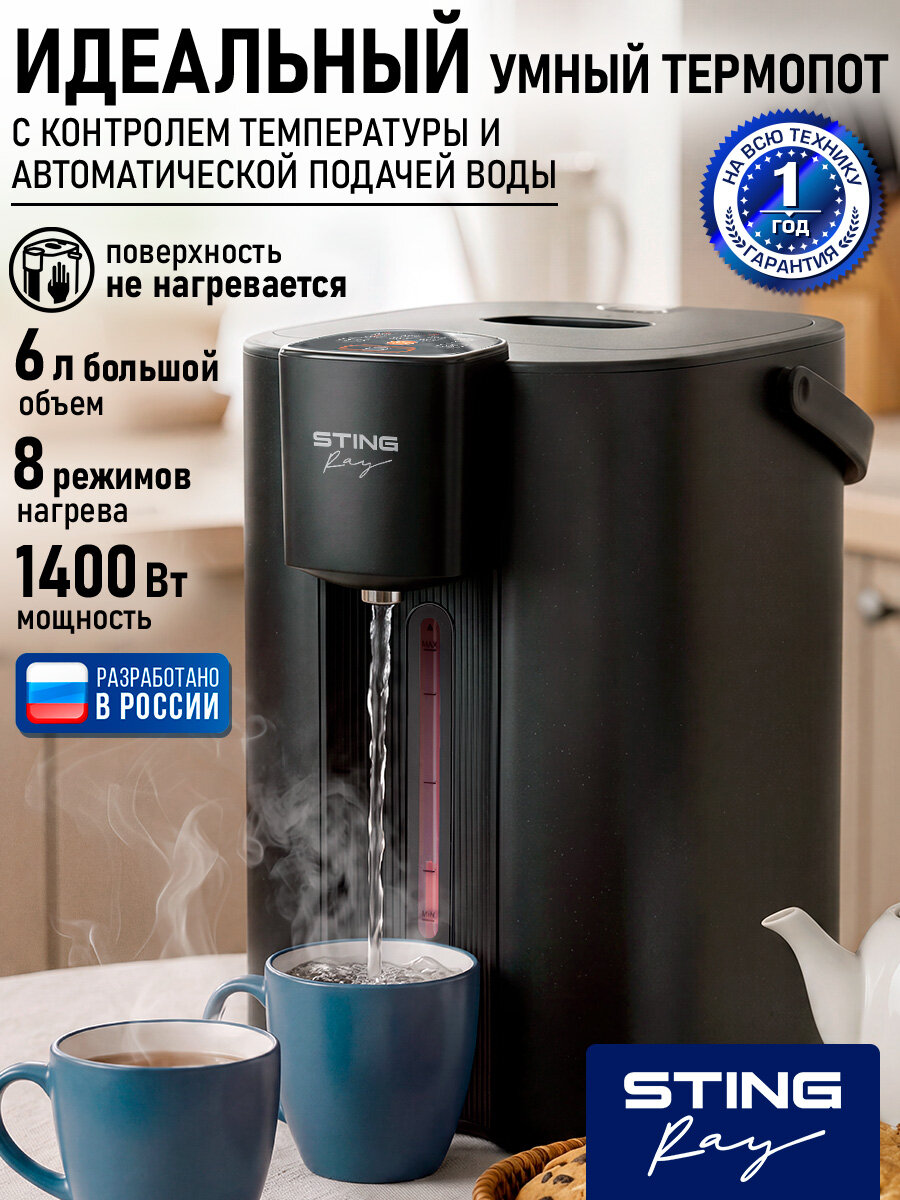 Термопот StingRay ST-TP3107A, 6л, сенсорное управление, блокировка, черный жемчуг