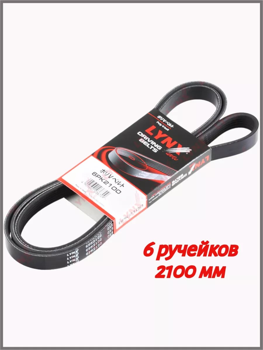 Ремень поликлиновый 6PK2100
