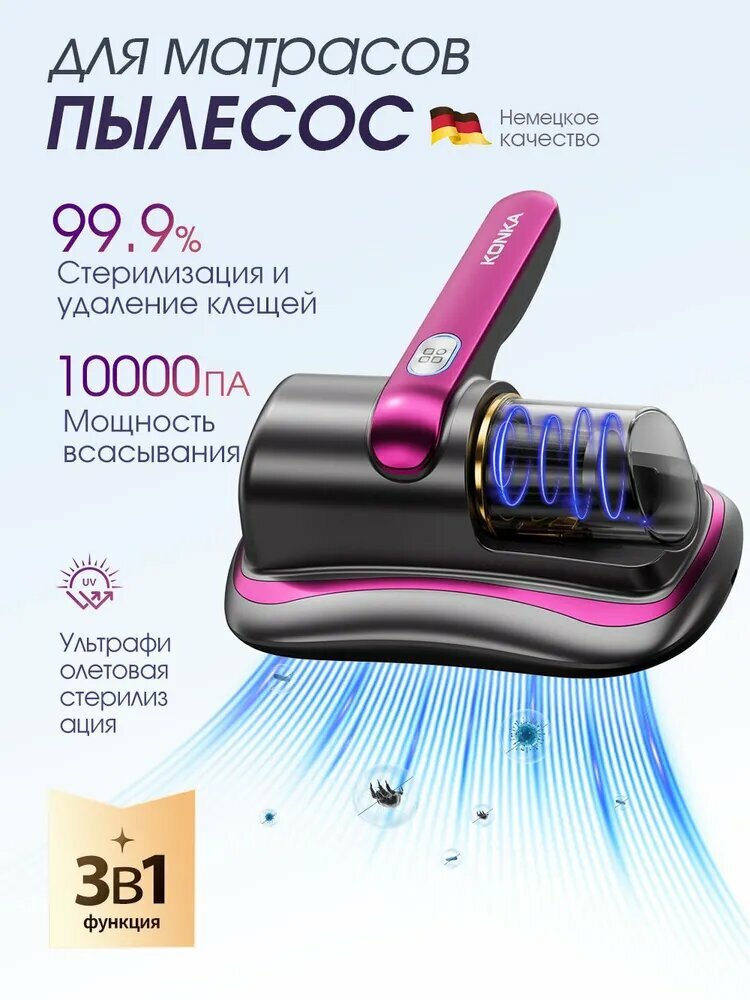 Пылесос для матрасов и постельного белья, от пылевых клещей и шерсти. Средство для чистки матрасов и подушек