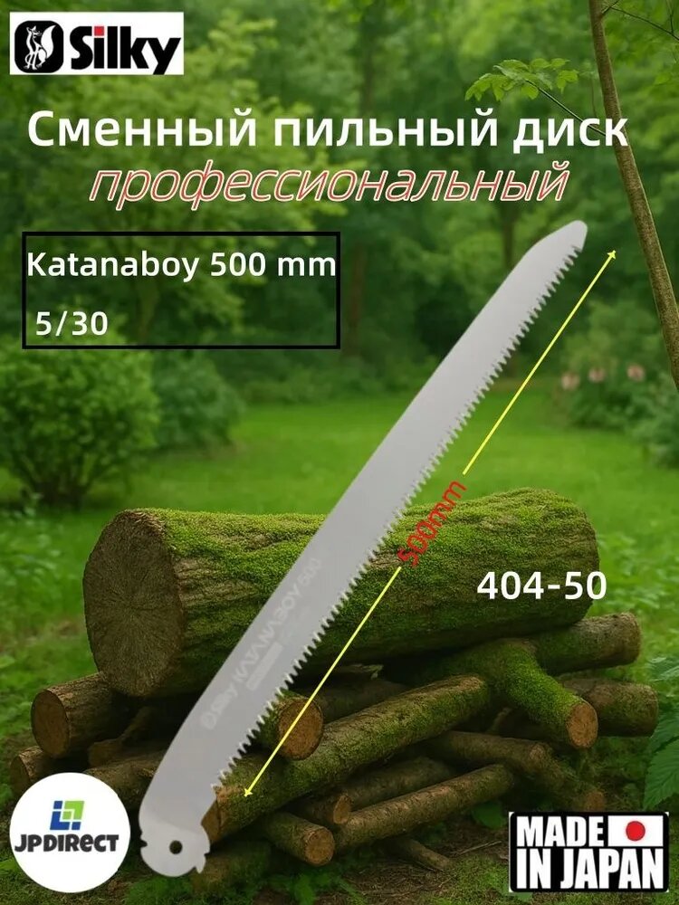 Silky Пила туристическая Katanaboy 500 мм, длина лезвия: 50 см, Профессиональная