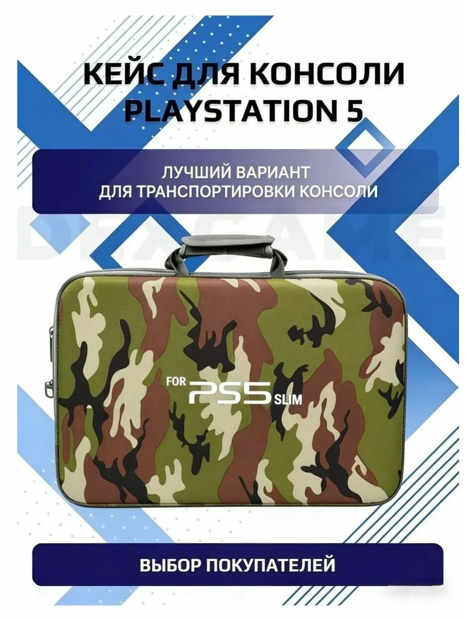 Жесткий кейс для Sony PlayStation 5 Fat/Pro/Slim, сумка для PS5 серая