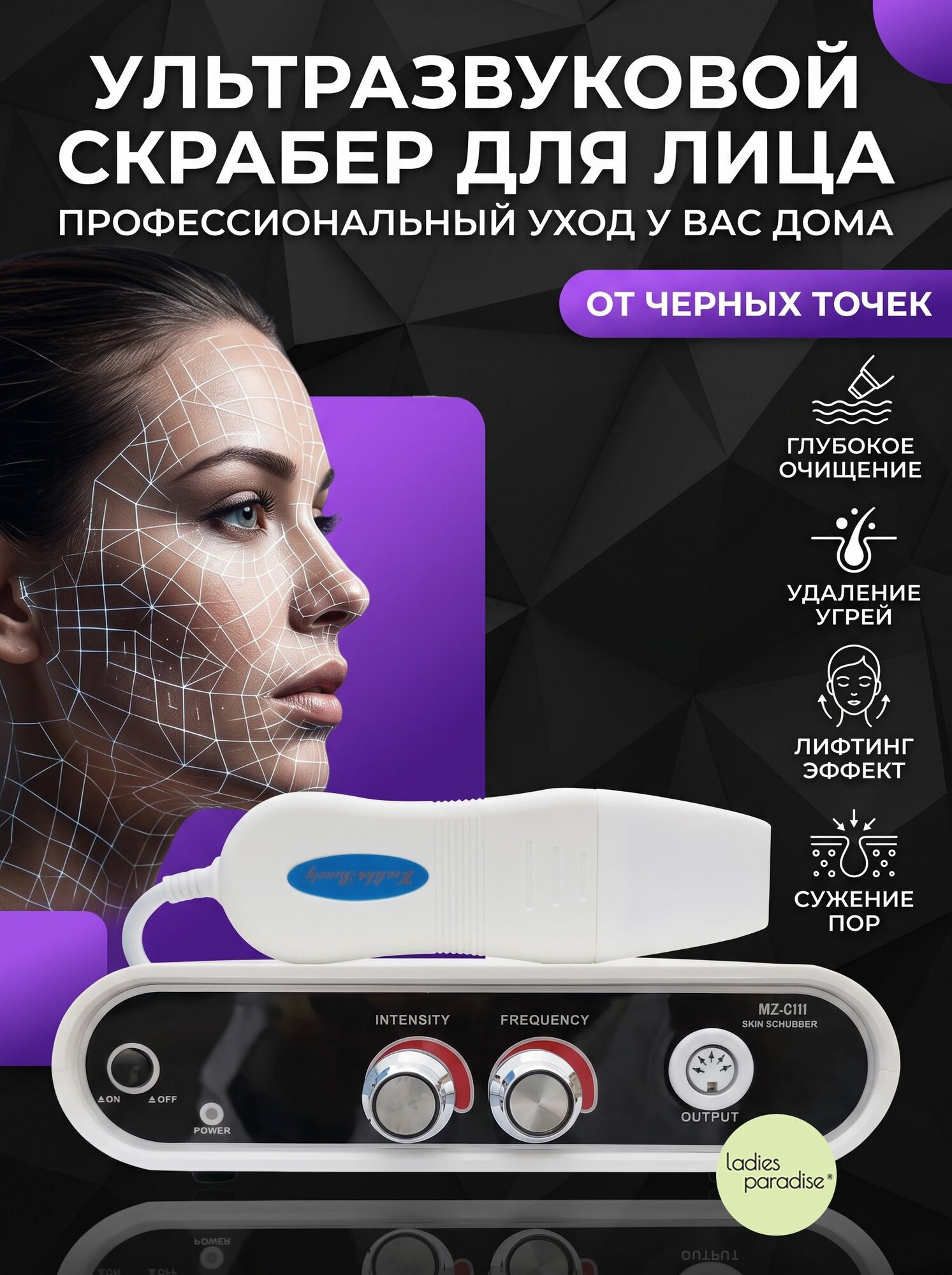 Ladiesparadise Ультразвуковая чистка