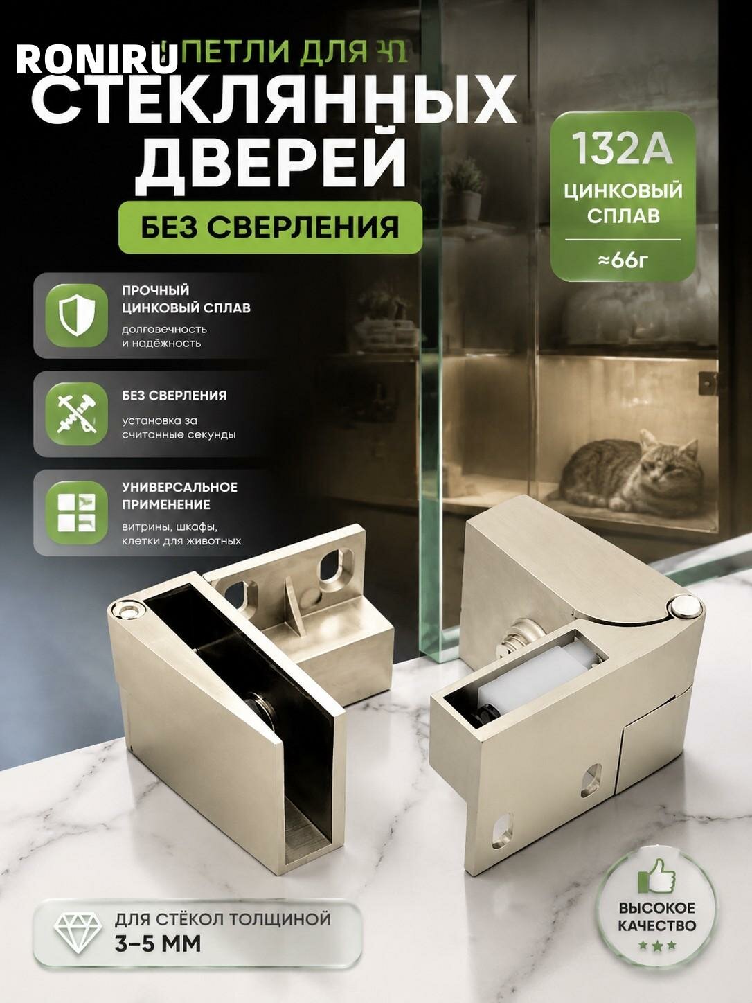 Петли для стеклянных дверей без сверления — прочные из цинкового сплава, для витрин, шкафов и клеток для животных