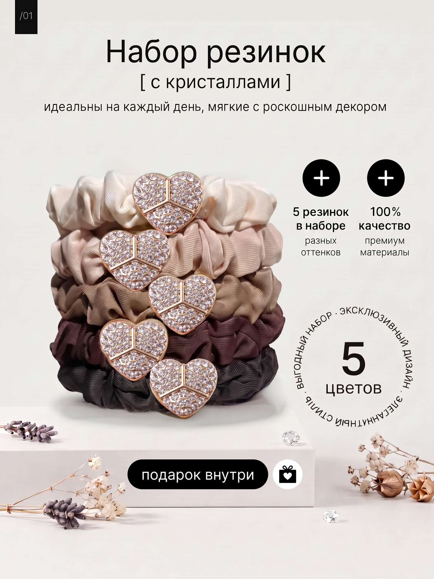 Резинки для волос женские, для девочки, набор 5 шт, детские, в школу и садик, красивые, с сердечком, со стразами, в подарок