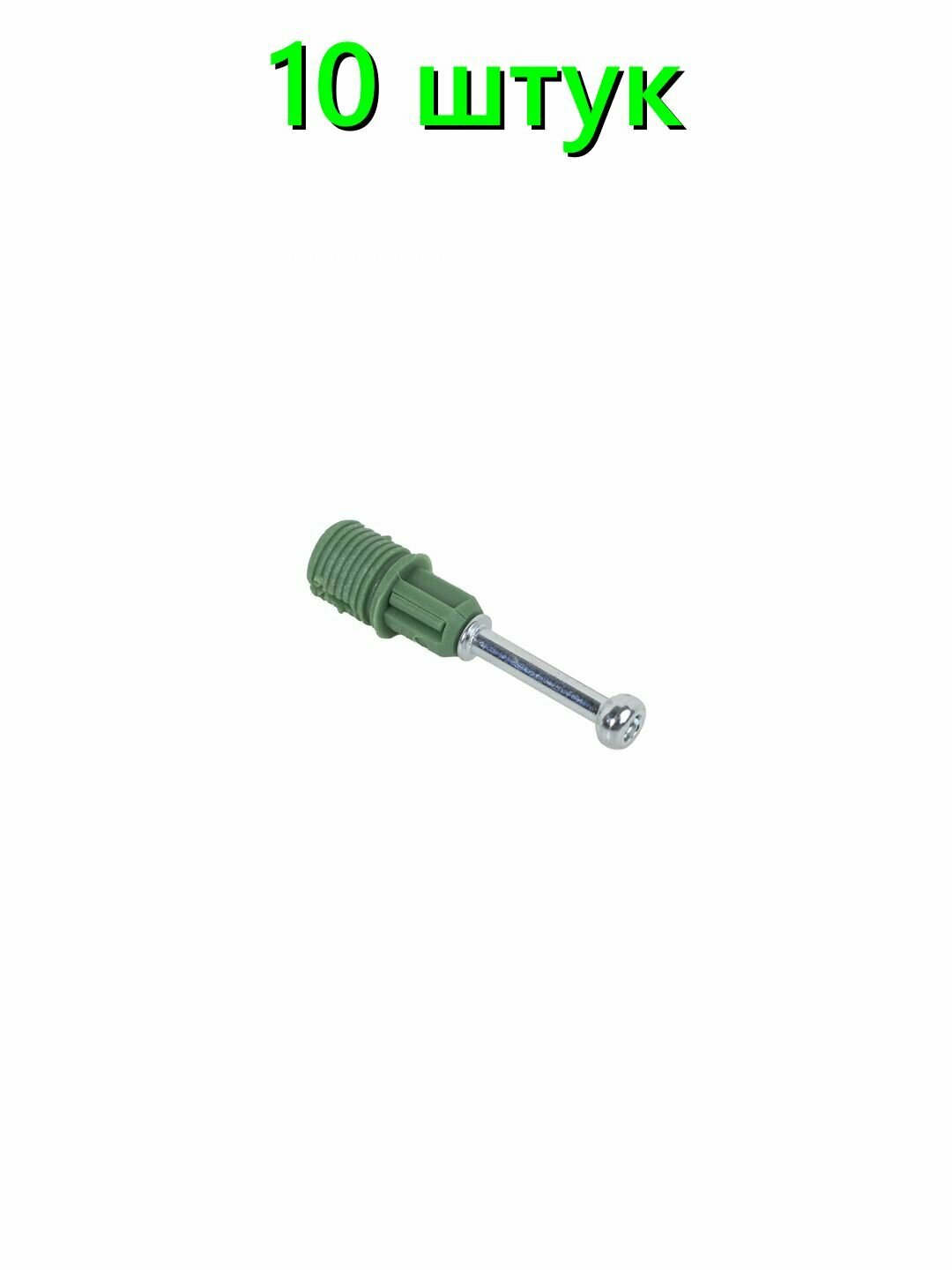 Шток эксцентрика распорный 10*34, 10 штук