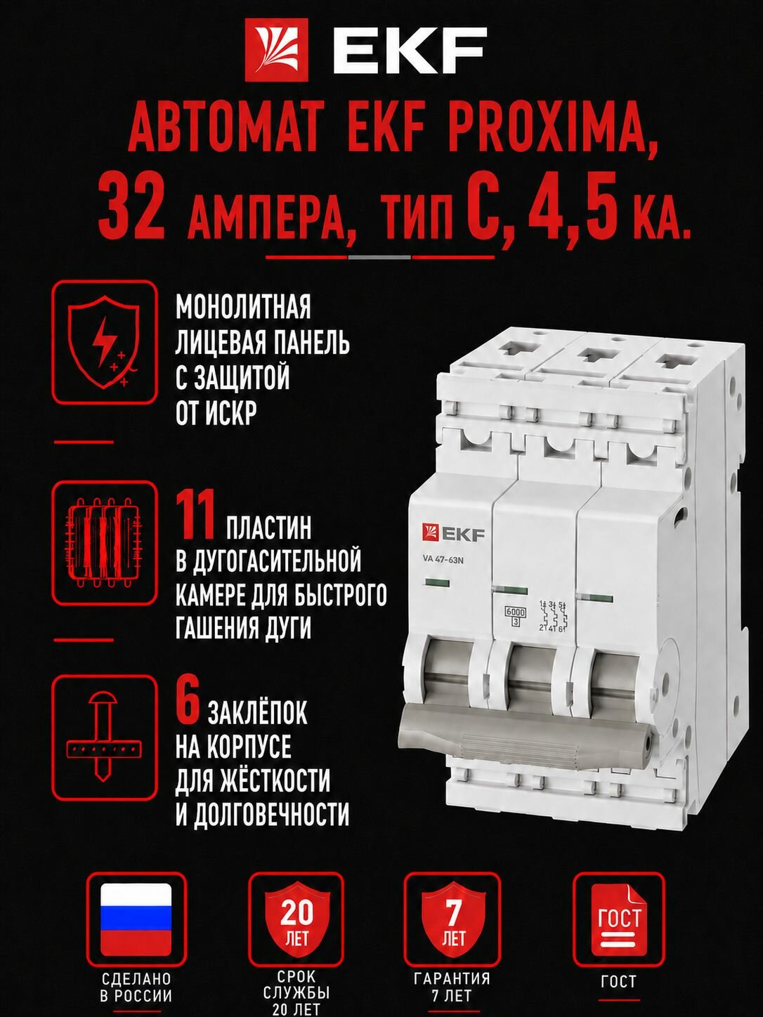 Трёхполюсный автомат (автоматический выключатель) EKF PROXIMA, 32 А 4,5, тип C.