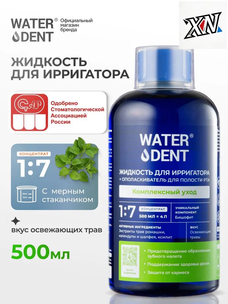 Комплексный уход без фтора, жидкость для ирригатора , 500 мл, премиум