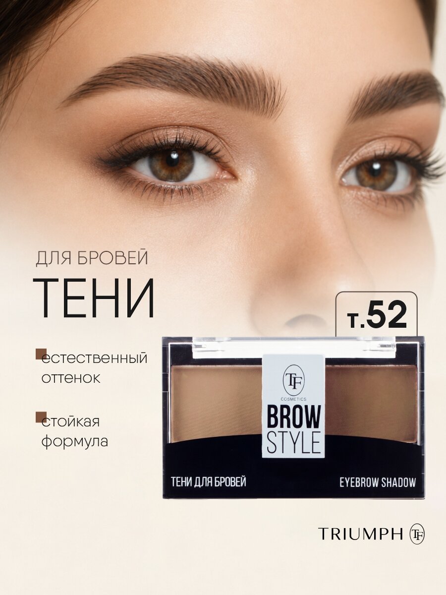 Тени для бровей стойкие TF cosmetics коричневые с кисточкой, тон 52 Brown