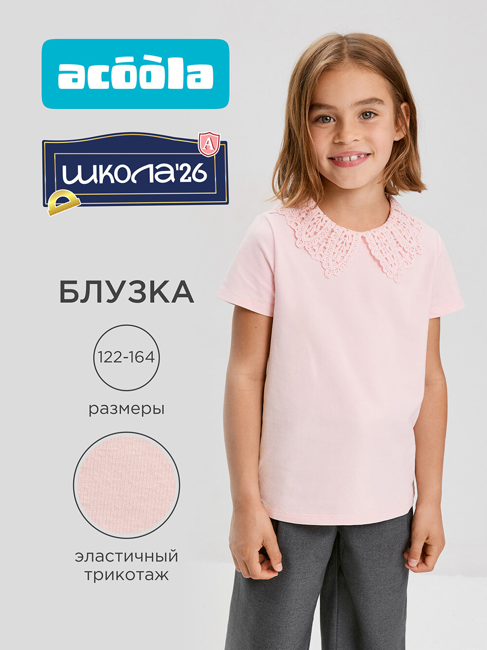 Школьная блуза
