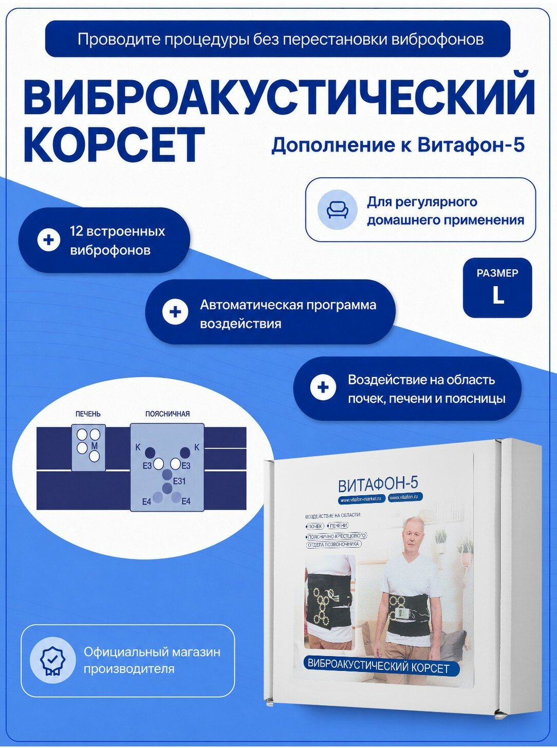 Виброакустический корсет (для Витафона-5) размер L (90-108см)