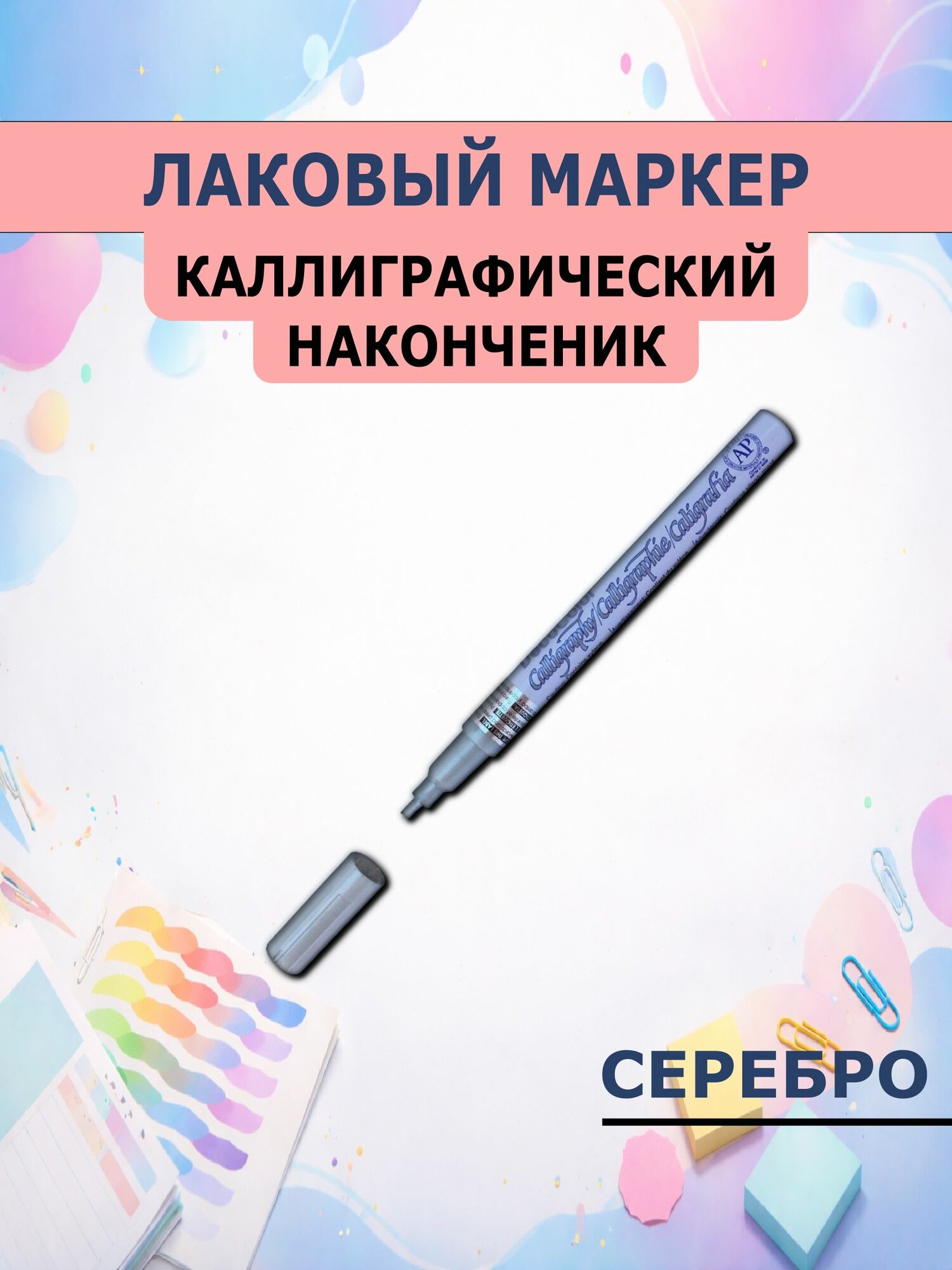 Маркер строительный лаковый с наконечником 1-2,5мм серебро MARVY UCHIDA