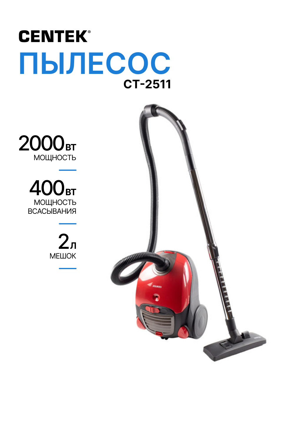 Пылесос CENTEK CT-2511 красный, 2000 Вт (400 Вт), мешок 2 литра