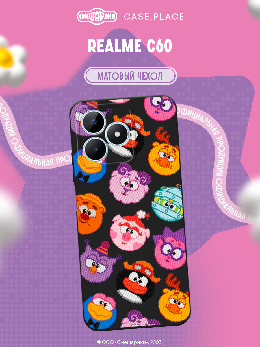 Чехол на Realme C60 / Реалми С60 с принтом Смешарики. Вышивка паттерна Смешариков