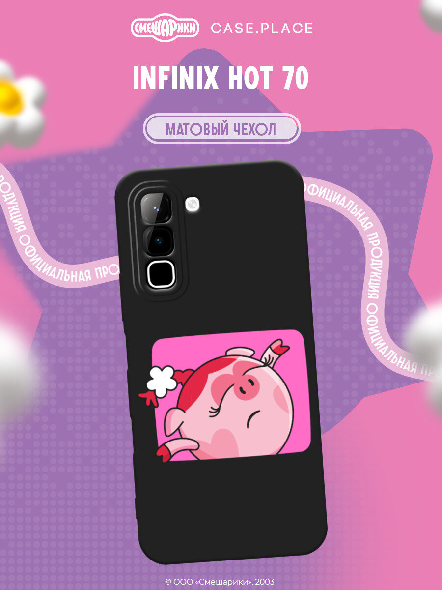Чехол на Infinix Hot 70 / Инфиникс Хот 70 с принтом Смешарики. Мечтающая Нюша