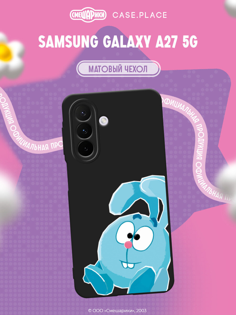 Чехол на Samsung Galaxy A27 5G / Самсунг Галакси A27 5G с принтом Смешарики. Задумчивый Крош