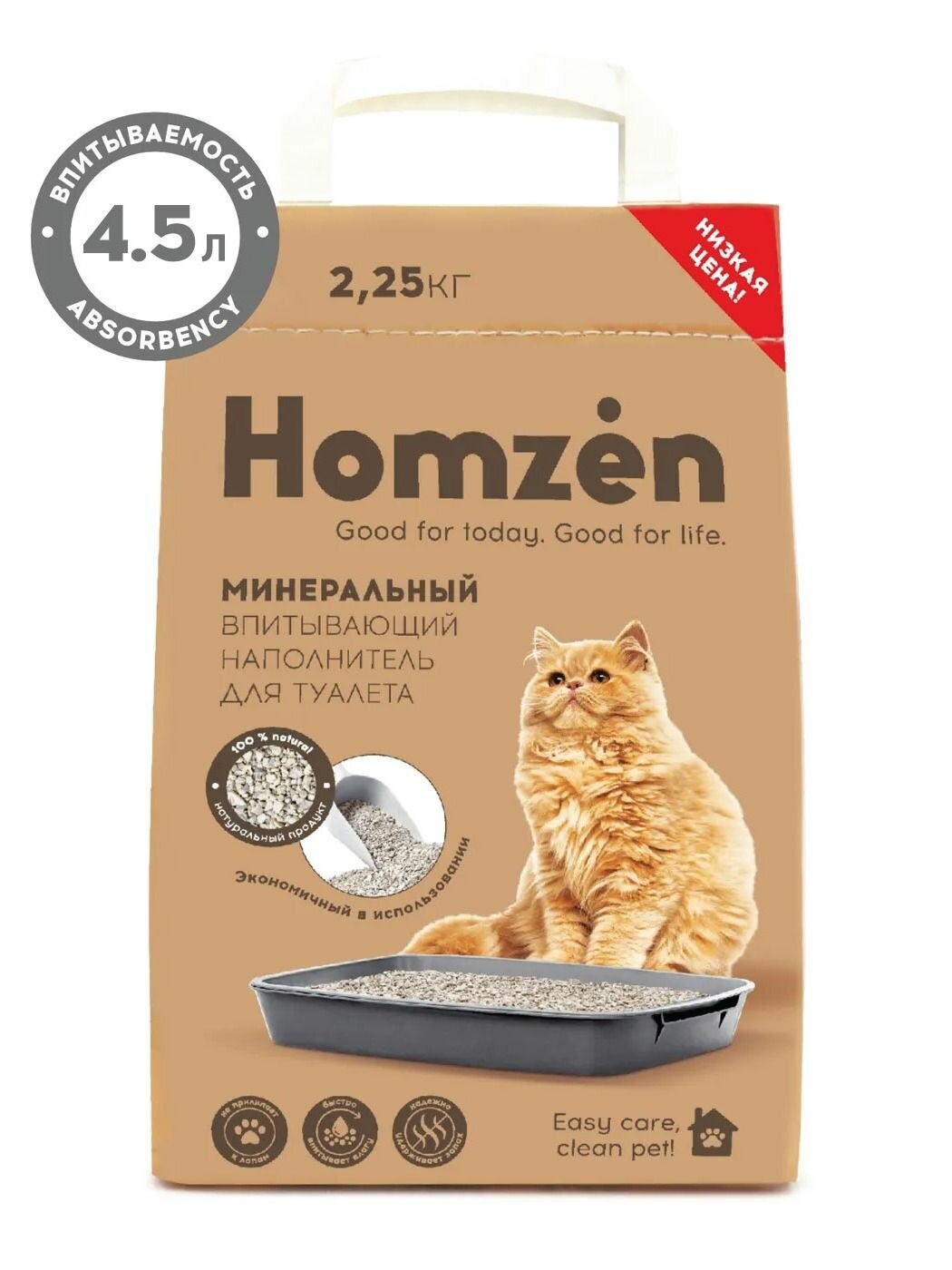 Наполнитель впитывающий минеральный, Homzen без отдушки, 2,25кг - 4,5л