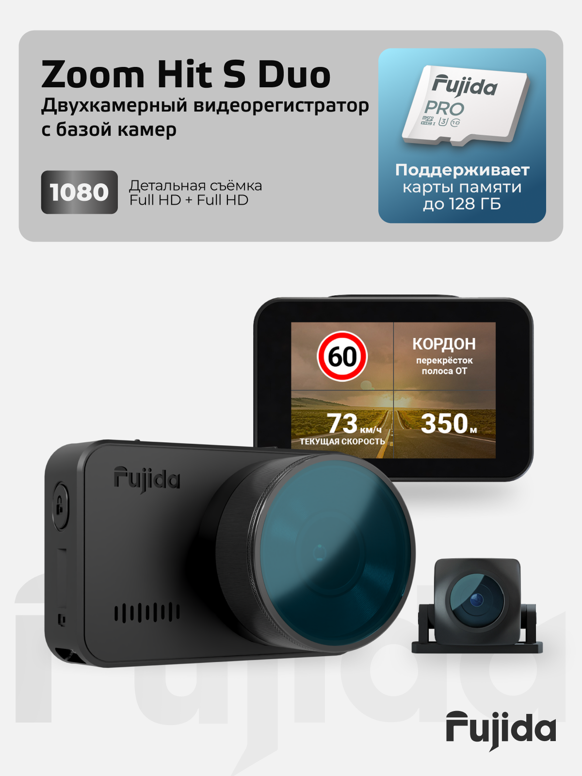 Видеорегистратор для автомобиля Fujida Zoom Hit S Duo WiFi с GPS-информатором, WiFi-модулем и второй камерой