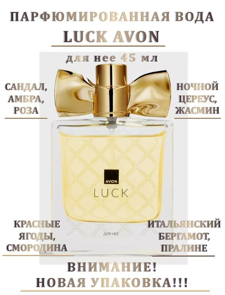 Аромат для нее LUCK Лак — фото 1